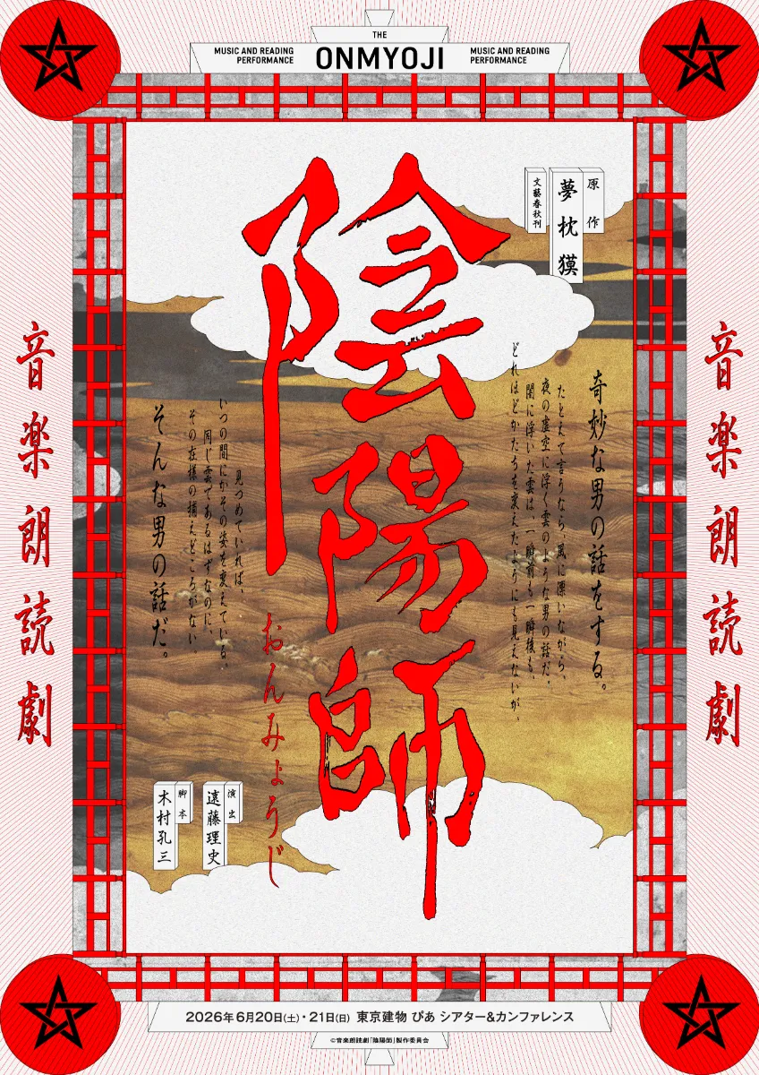 Music Reading Drama “Onmyōji” 2026 – Anime Maps